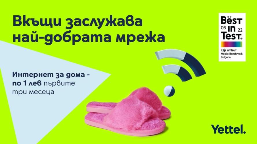 Yettel предлага „Интернет за дома“ през 5G мобилната си мрежа на цена ...